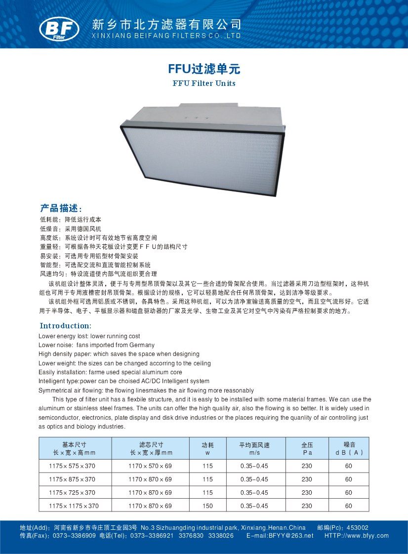 Xinxiang North Filter Co., Ltd. - Xinxiang North Filter Co., Ltd.